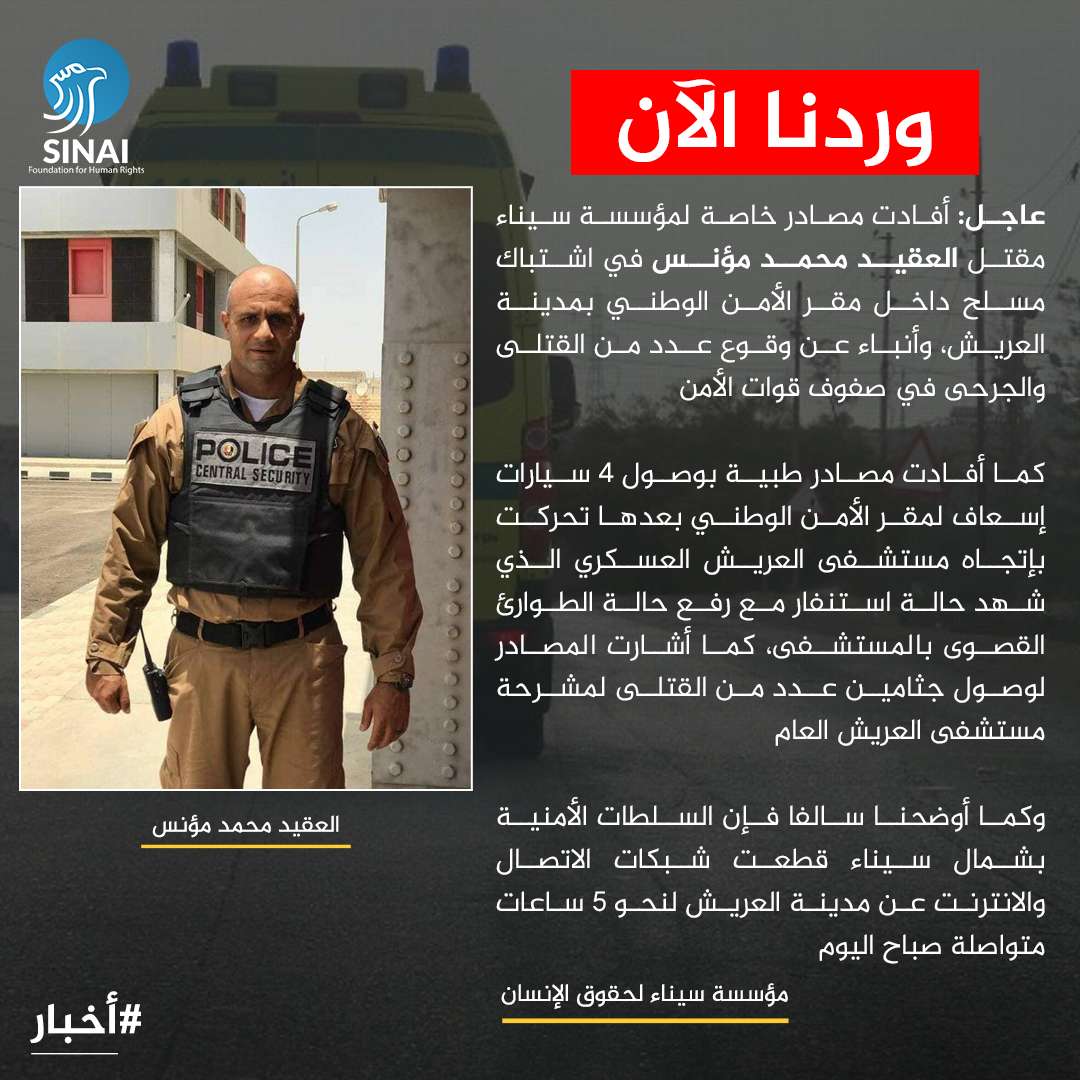 عاجل بينهم عقيد مقتل وإصابة عدد من قوات الأمن المصري في اشتباك مسلح