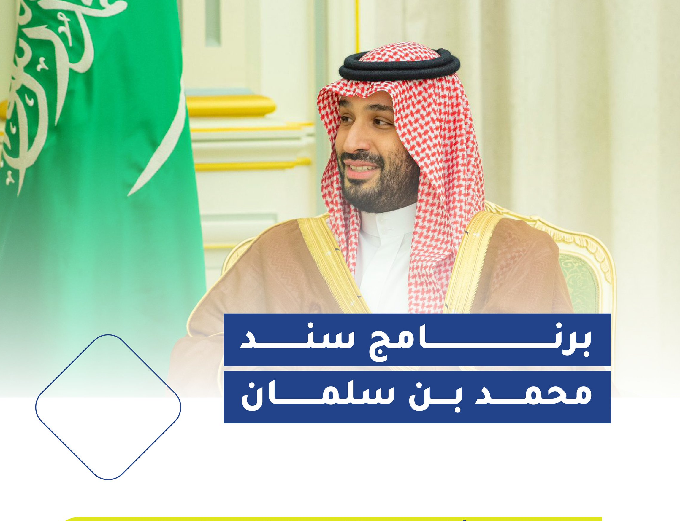 ما هي طريقة التسجيل في سند محمد بن سلمان للمطلقات والشروط اللازمة 2024