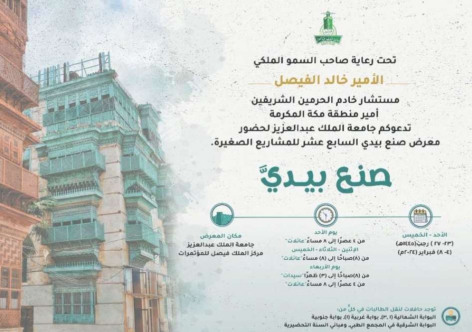 إسدال الستار على فعاليات معرض صنع بيدي وسط حضور 33 ألف زائر وزائرة