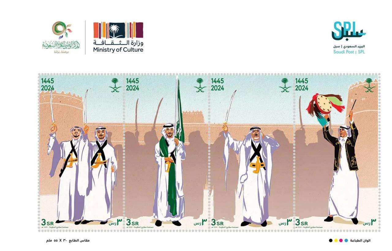 "سبل" تصدر طابع بريدي عن العرضة السعودية بالتعاون مع الثقافة