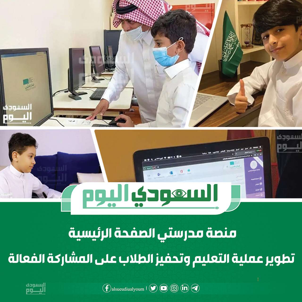 منصة مدرستي الصفحة الرئيسية schools.madrasati.sa ..تطوير عملية التعليم وتحفيز الطلاب على ...